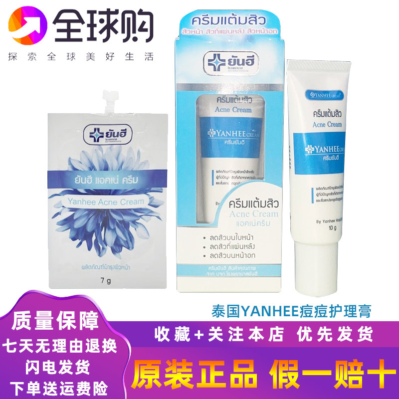 泰国燃禧yanhee痘痘护理粉刺闭口青春修复祛毛孔收缩男女适用精华