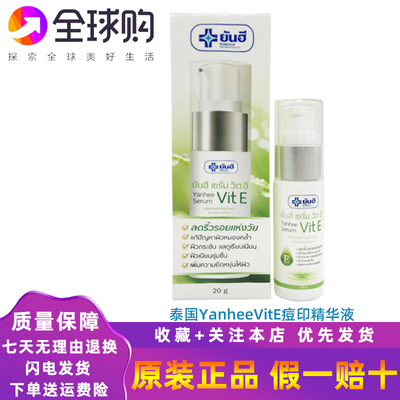 泰国燃禧YANHEE VitE痘印护理精华凝胶皱纹暗沉紧致光滑细腻弹性