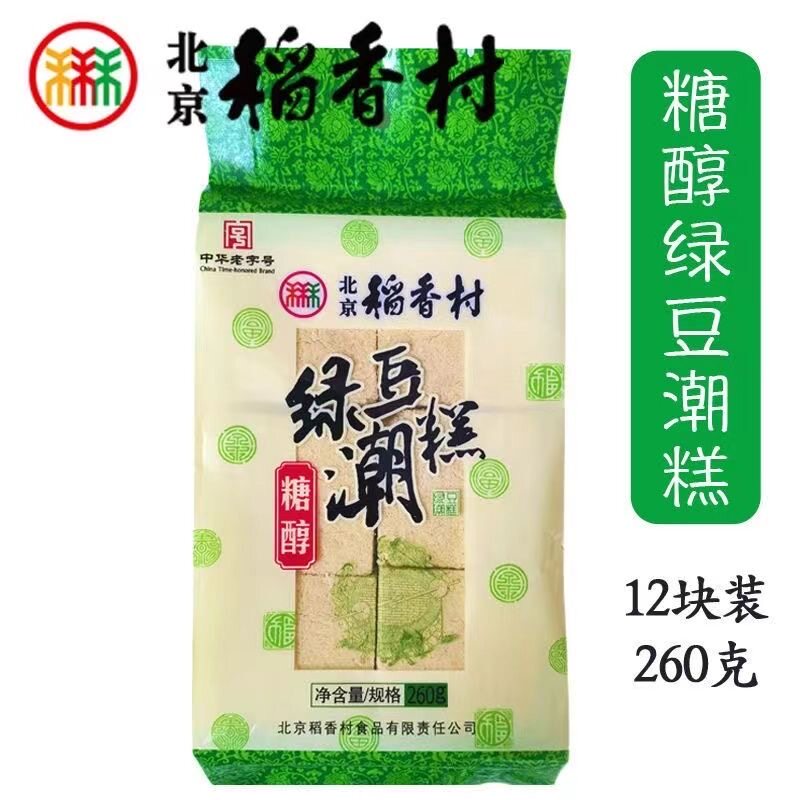 三禾北京稻香村糕点糖醇绿豆潮糕下午茶早餐聚会生日节日早点
