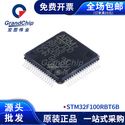 STM32F100RBT6B 微控制器 嵌入式控制器 MCU闪存单片机 集成电路
