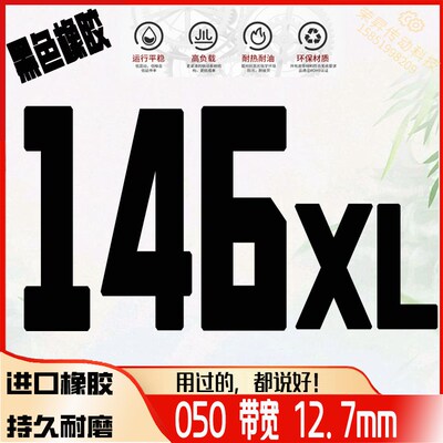 麦高迪同步带146XL037进口156*L050皮带160XL橡胶ISORAN 170XL