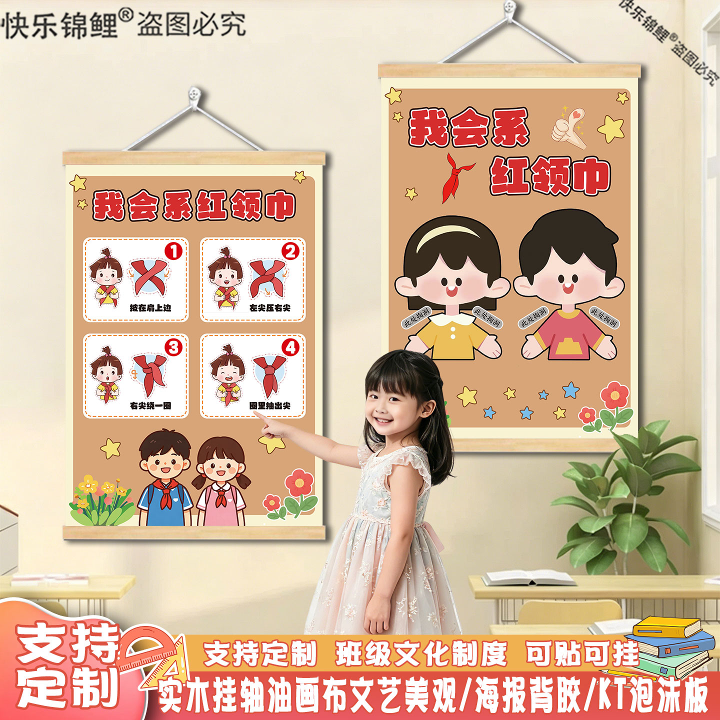 班级能量瓶小学生我会系红领巾心理角新学期班级教室布置装饰墙贴