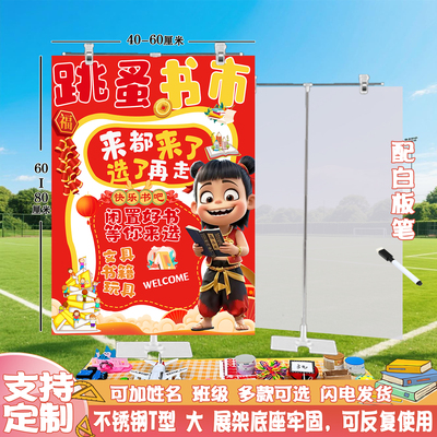 哪吒书市卖书跳蚤市场摆摊套圈展架爱心义卖小学校六一幼儿园海报
