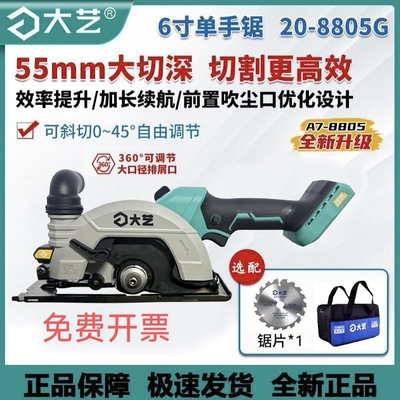 大艺无刷充电式A7锂电电圆锯20-8805G木工手提电动圆盘锯切割机