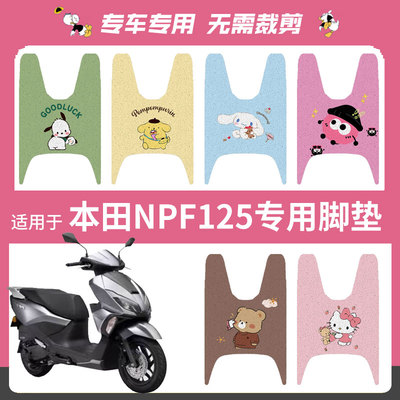 适用于本田NPF125电动车脚垫丝圈踏板垫电瓶防水脚踏皮脚踩座垫套
