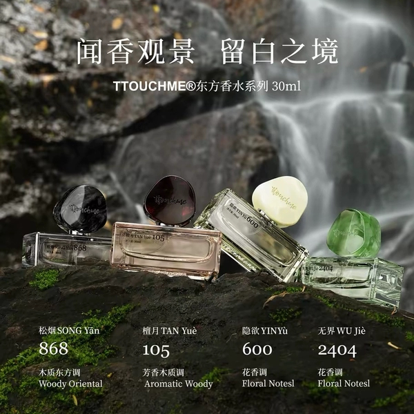 TTOUCHME松烟868香水小众檀月檀香2404无界男士女士木质淡香礼物