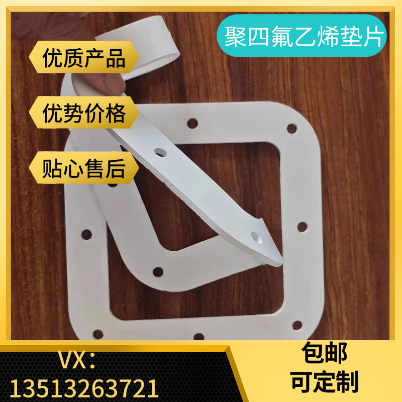 聚四氟乙烯垫片PTFE密封垫板工业级可定制包邮