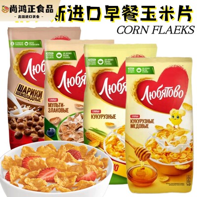 CORN FLAKES俄罗斯原装进口早餐玉米片可可球健康玉米片非油炸