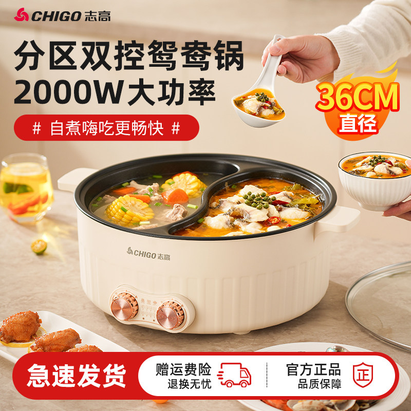 志高鸳鸯锅家用电火锅多功能两用大容量新款家庭不粘锅宿舍蒸煮