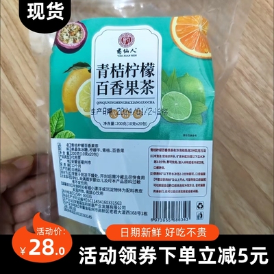 【抢】药仙人青桔柠檬百香果茶独立包装金桔柠檬百香果茶冲