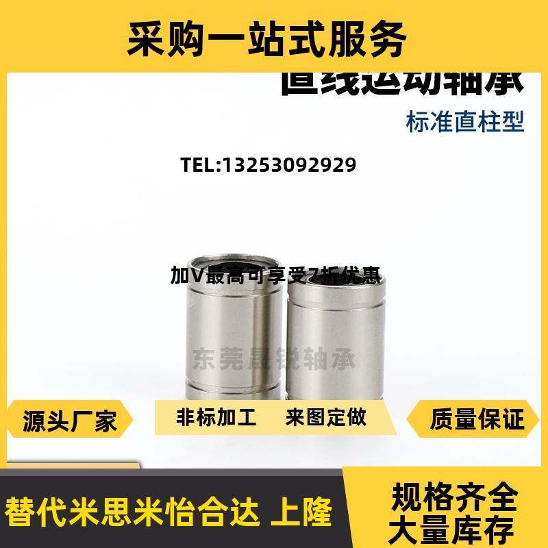 镀镍防锈直线轴承LMU LMUM3 4 5 6 8 10 12 13 16 20 25 30 35 40_虎窝淘