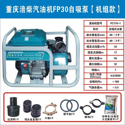 重庆涪柴FP20/FP30/FP40-3汽油机水泵自吸泵高压泵震动泵污水泵