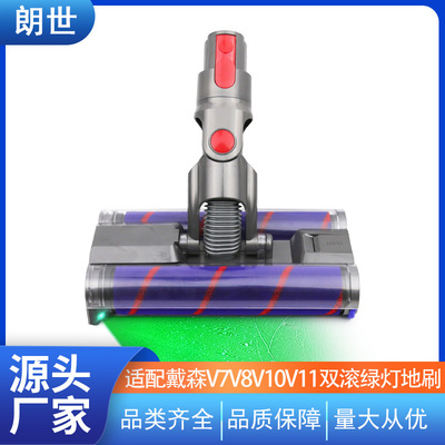 适配戴森V7-11绿光双滚地刷