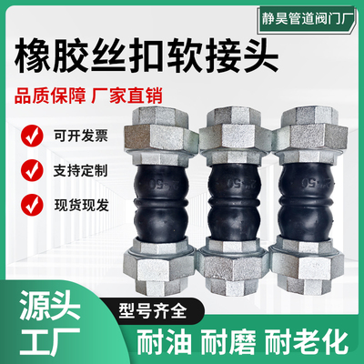 不锈钢丝口橡胶软接头软连接内螺纹丝扣伸缩节膨胀节DN 32 40 50