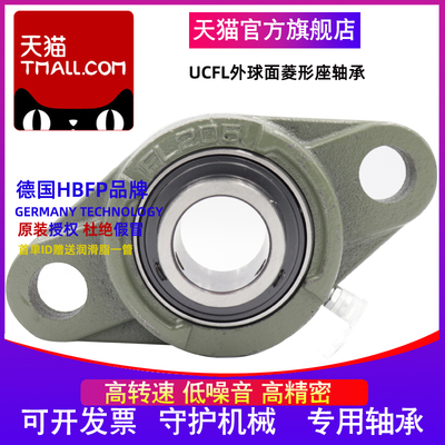 HBFP外球面带座轴承UCFL214 UCFL214 加重加厚型精密高速