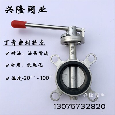 D71X-16P手动蝶阀对夹式不锈钢蝶阀硅胶四氟蝶阀DN25 32 50 80100