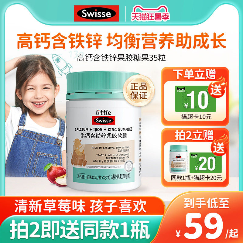 Swisse斯维诗儿童高钙软糖钙铁锌软糖果胶清新草莓味儿童营养正品