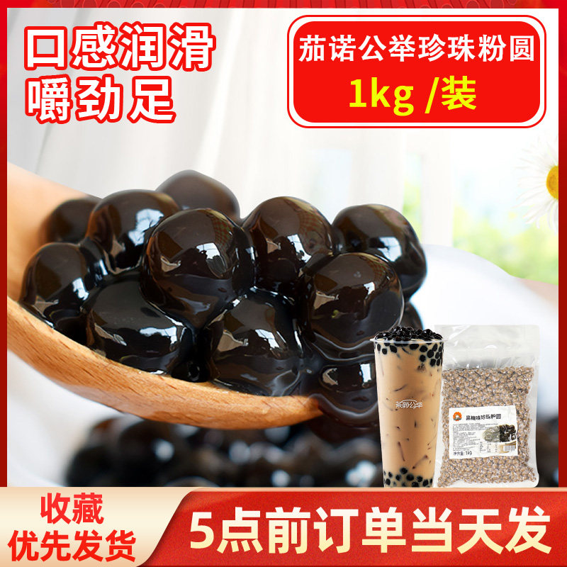 茄诺公举黑珍珠粉圆琥珀珍珠豆1kg奶茶店芋圆甜品专用原料