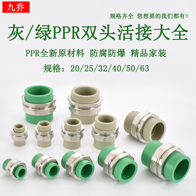20 25 32 40 50 63灰色绿色PPR热熔铜活接头冷热水工程管件4分6分