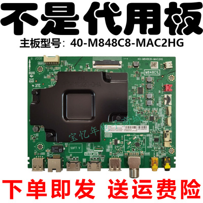 TCL 55/65t680/c66/t液晶电视机驱动主板40-M84P8C8一MAC2HG无维