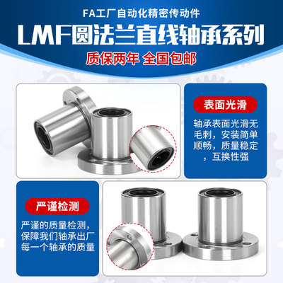 圆法兰直线滑动轴承LMF6 8 10 12 13 16 20 25 30 35 40 50 60UU