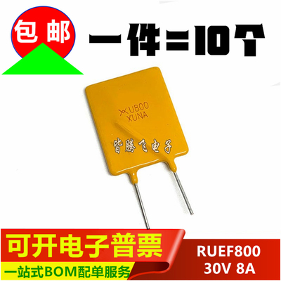 RUEF800自恢复保险丝30V8A