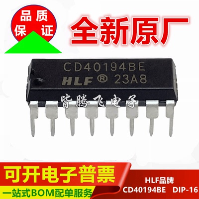 全新原厂BECD40194移位寄存器