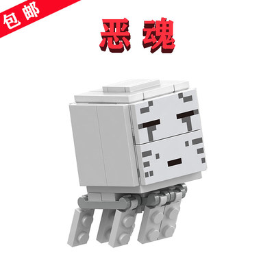 【兼容乐高】地狱水母-我的世界