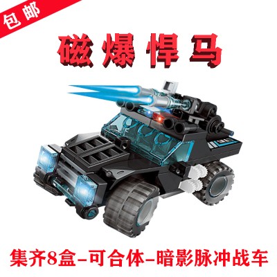 暗影脉冲战车分身1413-2磁爆悍马