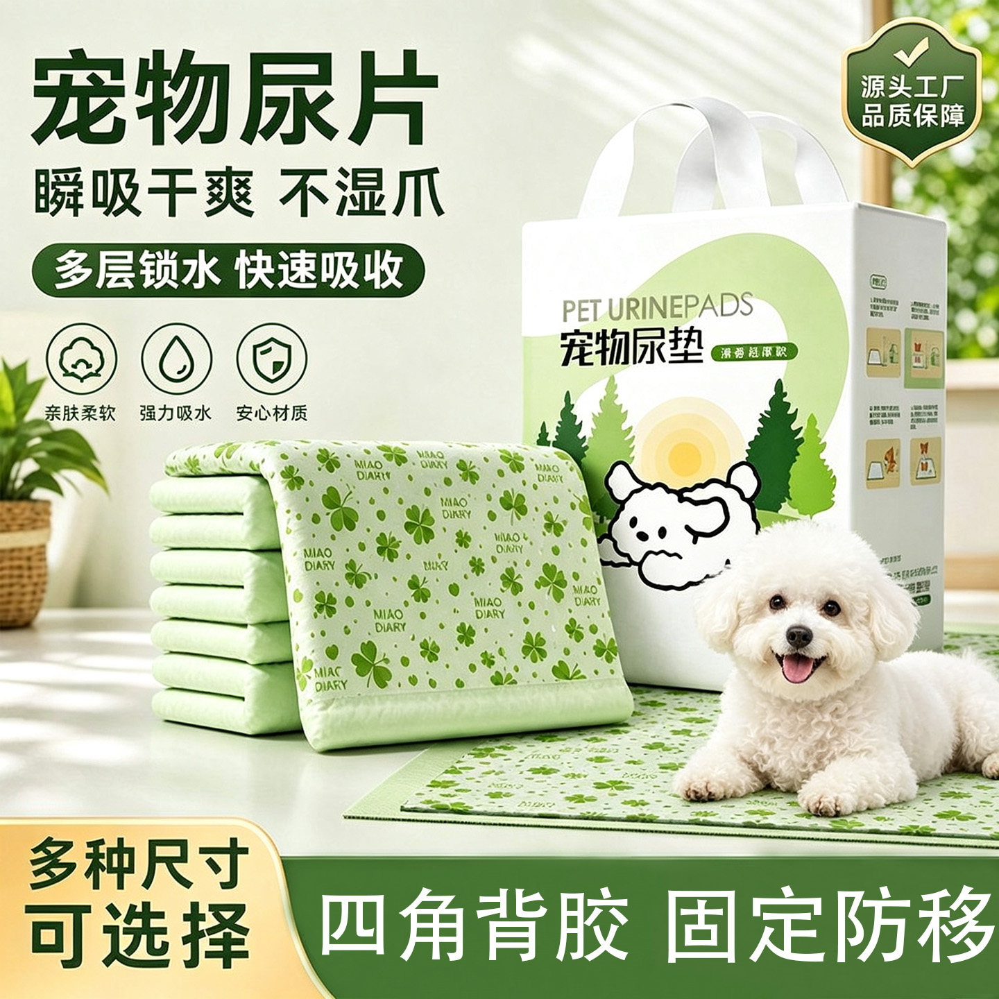植太子宠物狗狗尿垫加厚除臭诱导定点上厕所背胶可粘贴一次性尿垫