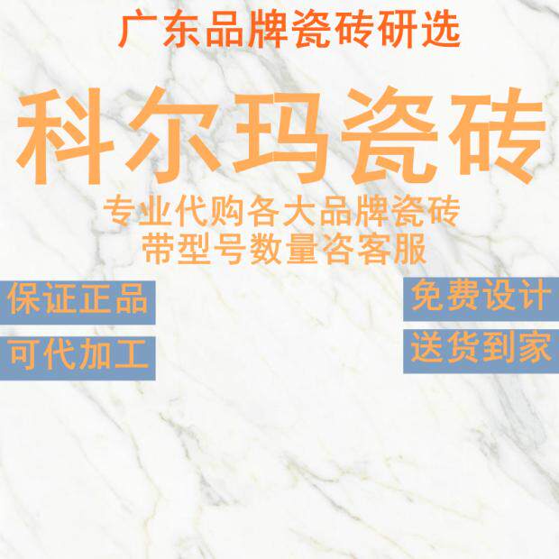 科尔玛瓷砖广东佛山600x1200客厅地砖防滑卧室简约通体大理石