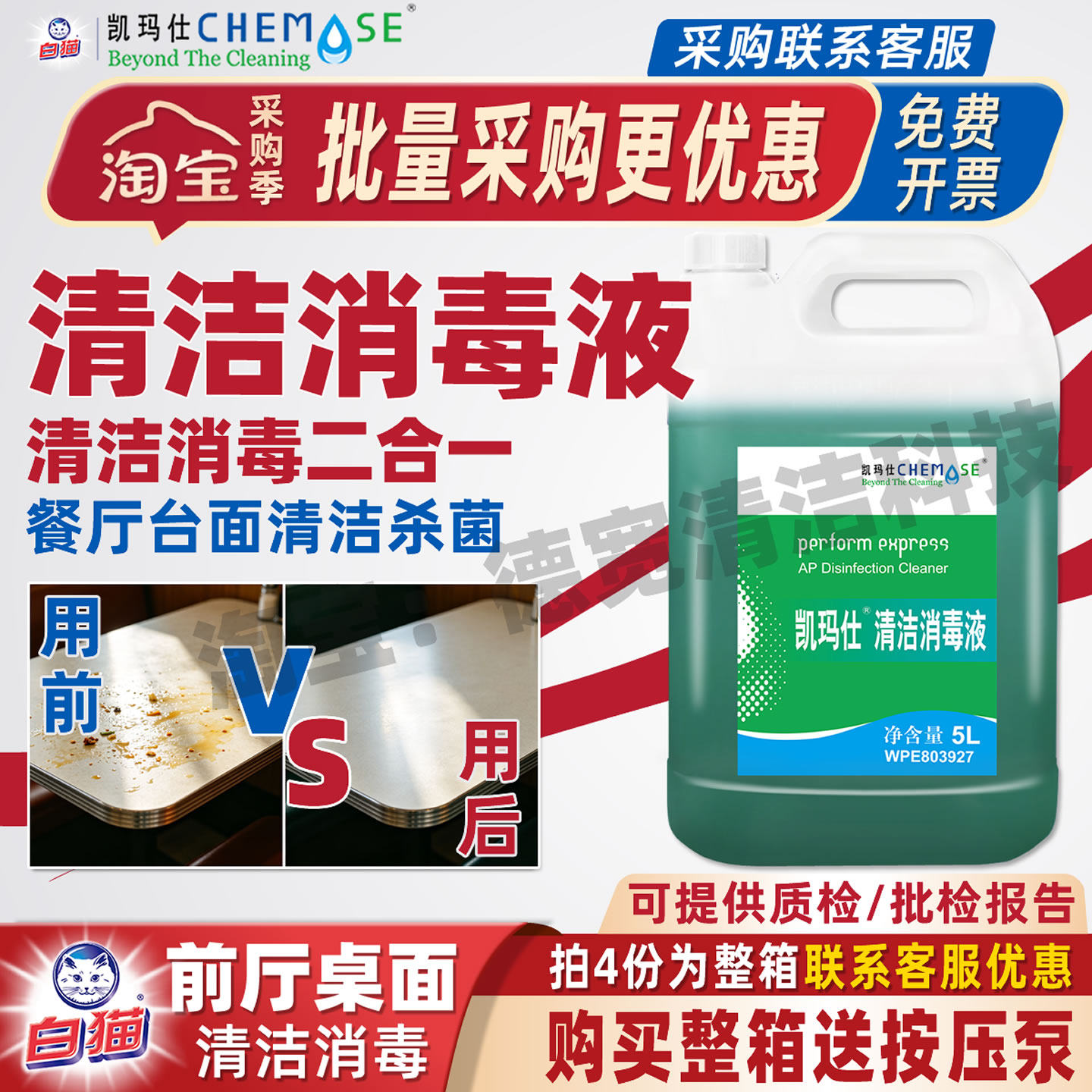 凯玛仕清洁消毒液多功能清洁剂地板墙台面设备去污杀菌高效环保配