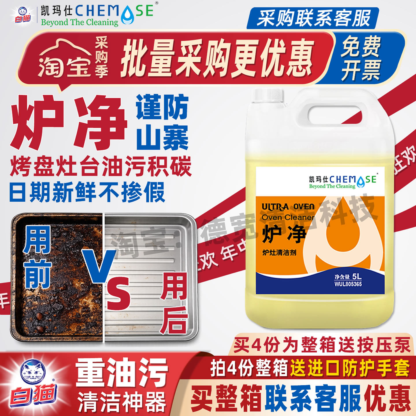 凯玛仕炉净炉灶清洁剂厨房重油污烤盘扒炉清洗剂油烟机去积碳商用