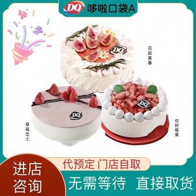 DQ网红打卡dq冰淇淋冰淇凌蛋糕优惠超值全国全天代下单小红书同款