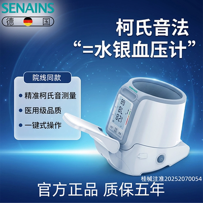 SES德国双模式测量血压计