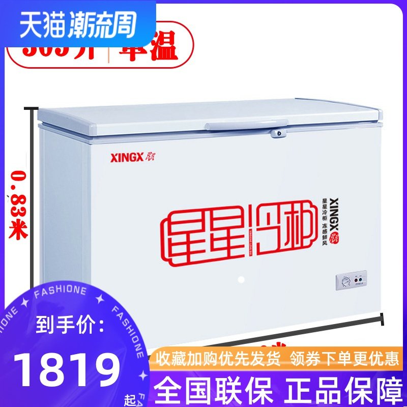 星星冷柜305升E雪柜家用电冰柜冷藏商用卧式单温大容量全冷冻柜