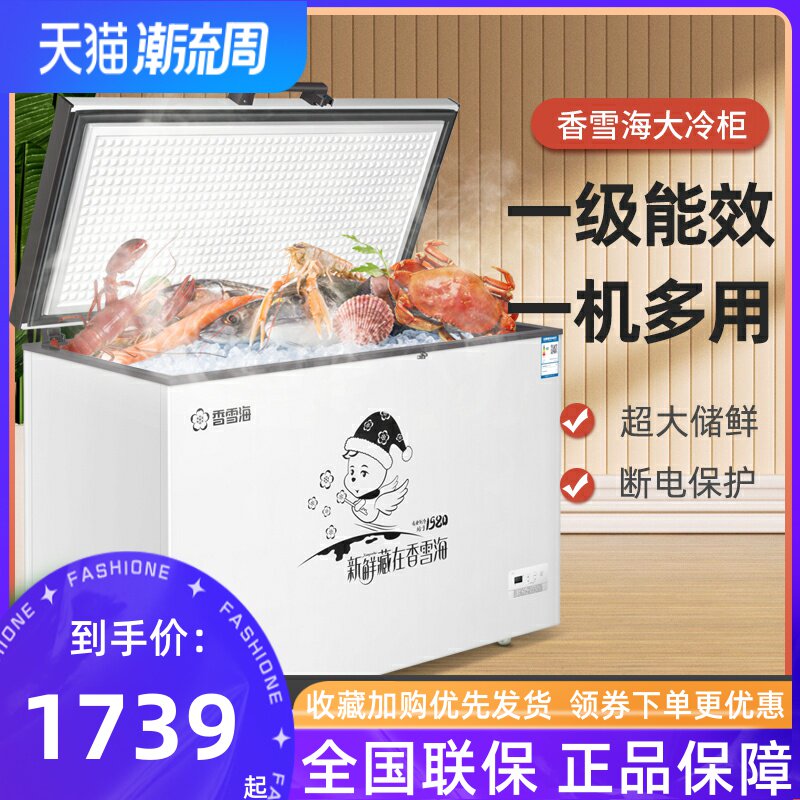 香雪海速冻卧式冰箱冷柜大冰柜冷藏单温商用大容量冰柜冷冻柜家用