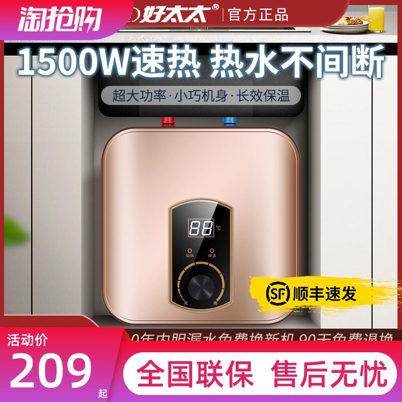 杰仑好太太小厨宝家用储水式小型电热水器厨房热水宝卫生间速热
