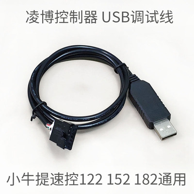 凌博速牛控制器usb小牛