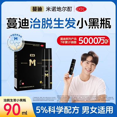 [蔓迪]米诺地尔酊5%*90ml*2瓶/盒