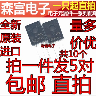 A1220A C2690A 2SA1220AY 2SC2690AY 直插TO-126 小功率三极管