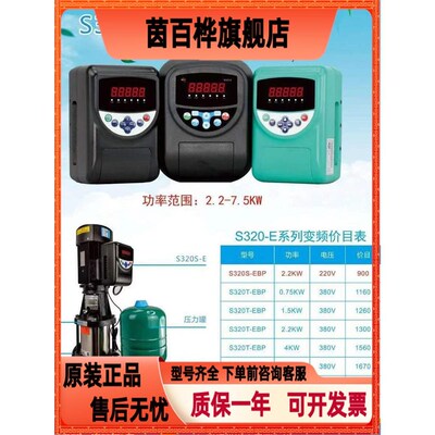 炜尔专业供水变频器E320S变频器 3kw 4kw5.5kwS330B-S2.2KW220v
