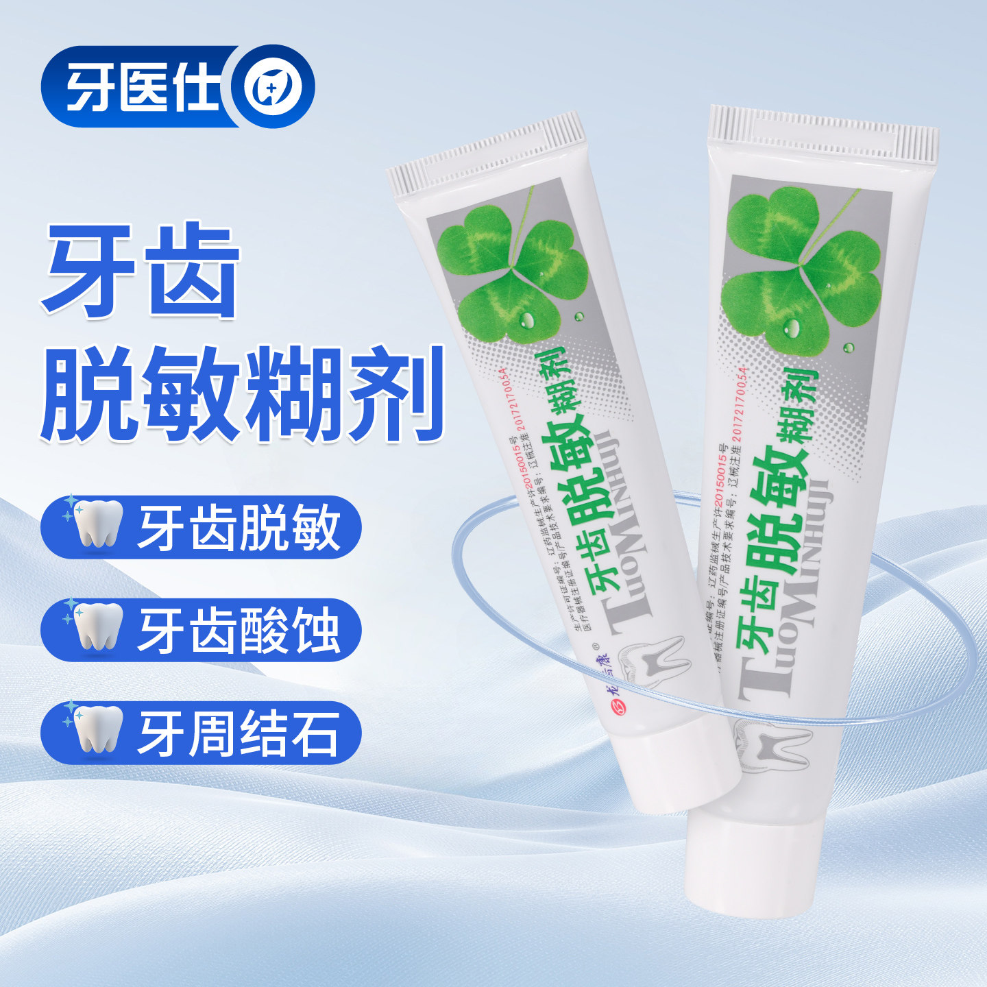牙齿脱敏糊剂医用牙齿脱敏凝胶乳膏龙齿康口腔牙本质脱敏牙科材料