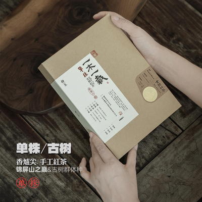 单株古树红茶纯手工制锦屏野生茶