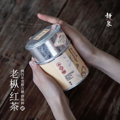 老枞红茶小赤甘古树罐装50克