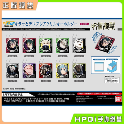 咒术回战闪闪亚克力挂件盲盒