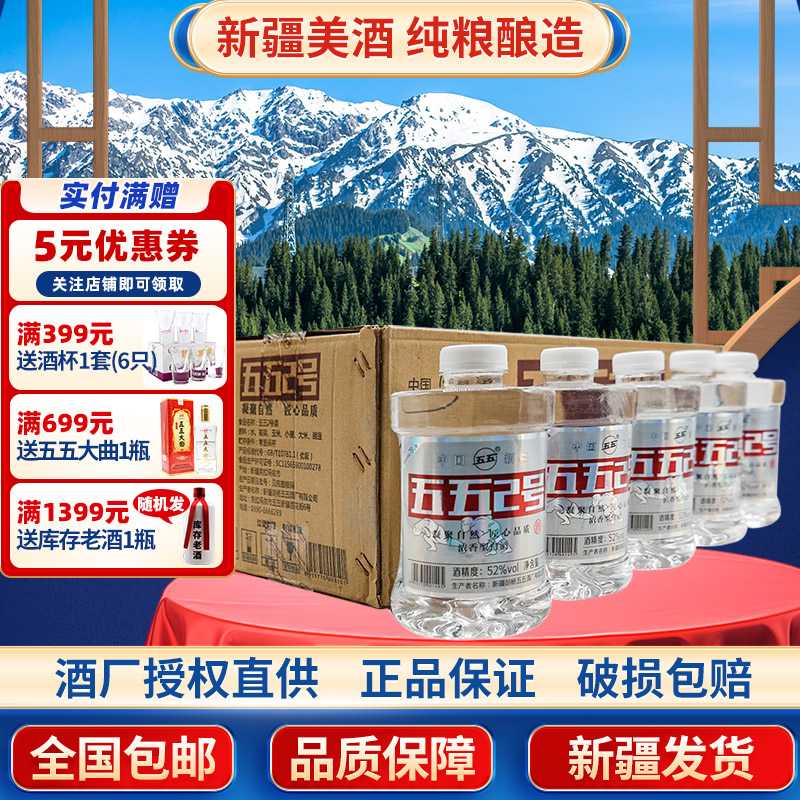 新疆五五酒业白酒五五2号52度1升浓香型胡杨河市国营酒企纯粮固态