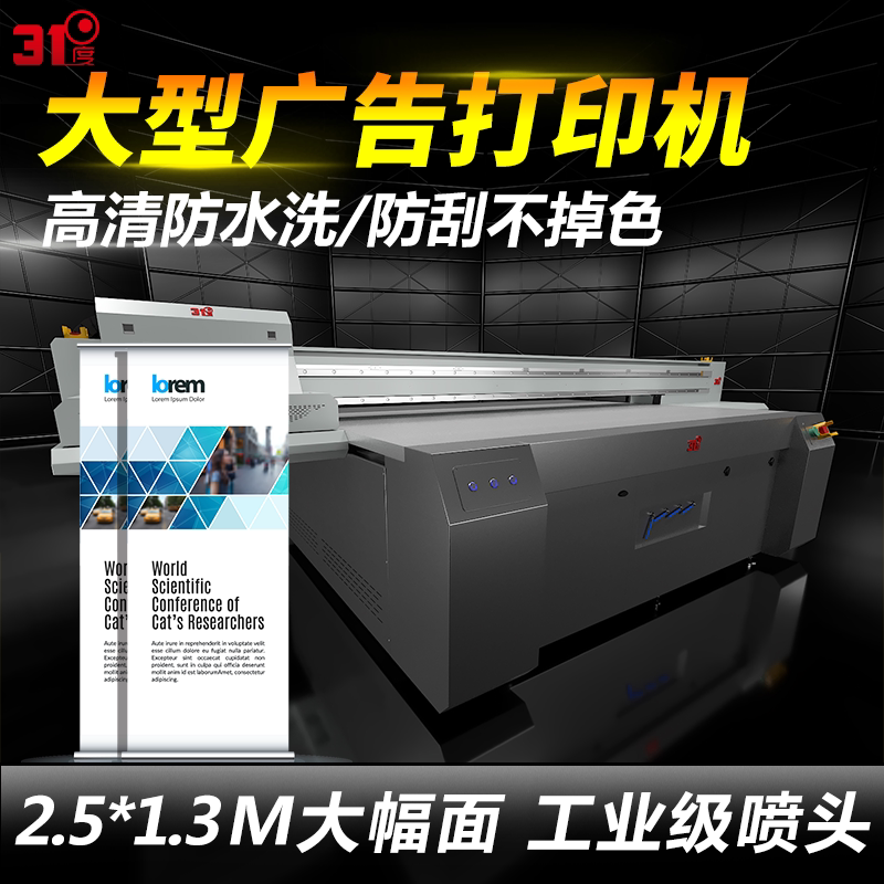 广告UV打印机大型亚克力塑料玻璃标牌陶瓷礼盒装饰画海报印刷设备