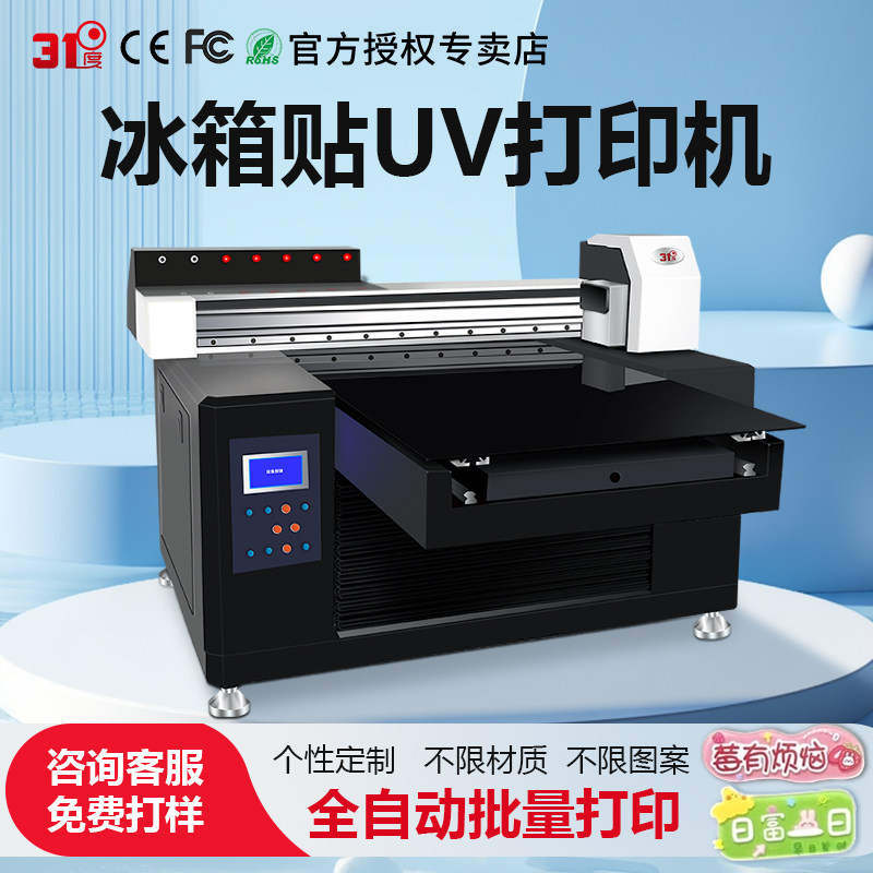 5070UV打印机小型冰箱贴亚克力周边logo水晶标个性定制印刷设备