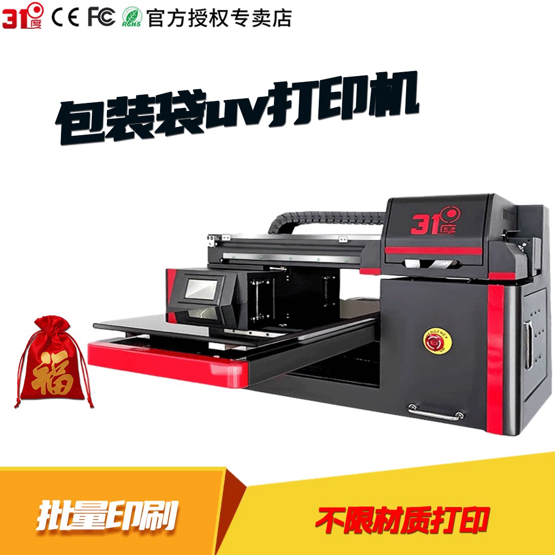 31度uv平板打印机包装袋塑料布水晶标浮雕玻璃手机壳塑料印刷设备